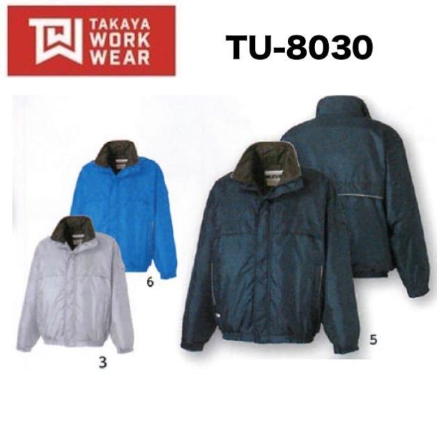 タカヤ商事 TU-8030 防寒ブルゾン (フード付) S〜5L TAKAYA 撥水加工 TU8030