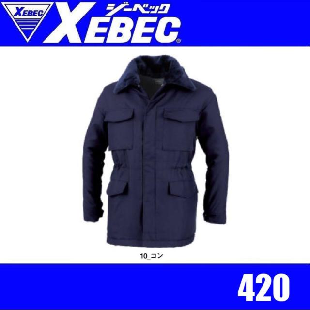 ジーベック 420 XEBEC 防寒コート 防寒ブルゾン 防寒アウター 保温性 襟ボア着脱可能 収納できるフード (社名ネーム一か所無料)