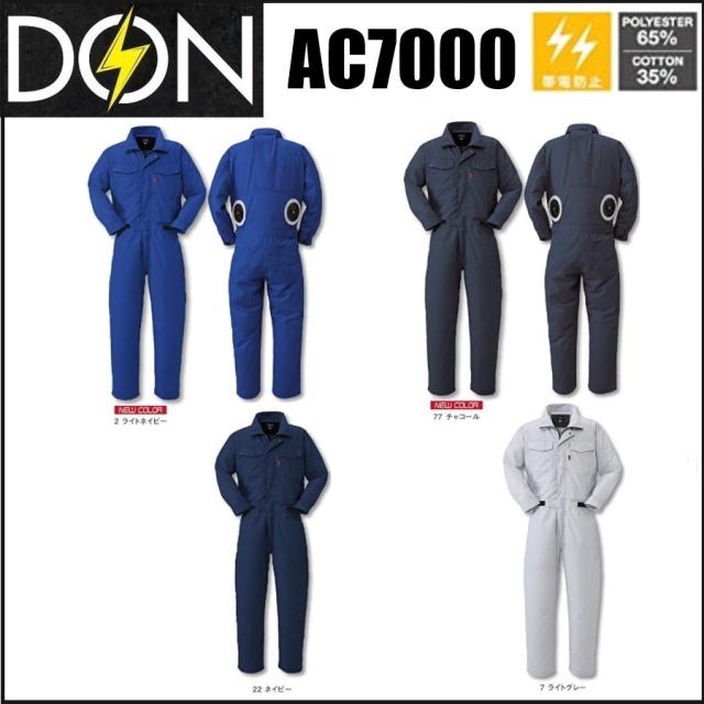 空調エアコン ツナギ服 ツナギ DON ヤマタカ AC7000 帯電防止素材 S〜5L (社名ネーム一か所無料) (すそ直しできます)