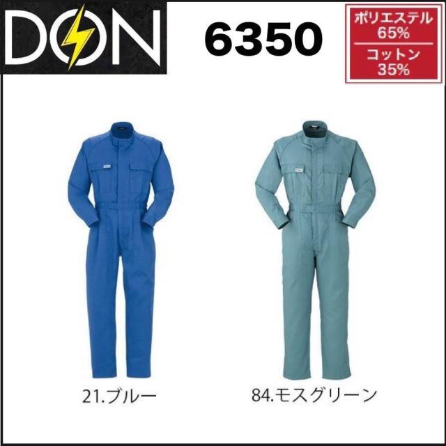 ツナギ服 ツナギ DON 6350 ヤマタカ S〜6L (社名ネーム一か所無料) (すそ直しできます)