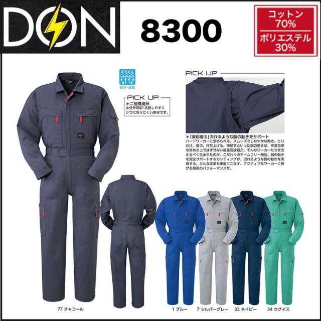 ツナギ服 ツナギ DON 8300 ヤマタカ S〜6L (社名ネーム一か所無料) (すそ直しできます)