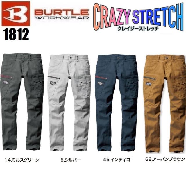 バートル 1812 カーゴパンツ (ユニセックス) BURTLE クレイジーストレッチ (すそ直しできます)の通販はau PAY マーケット - キノウェアショップ | au PAY ...