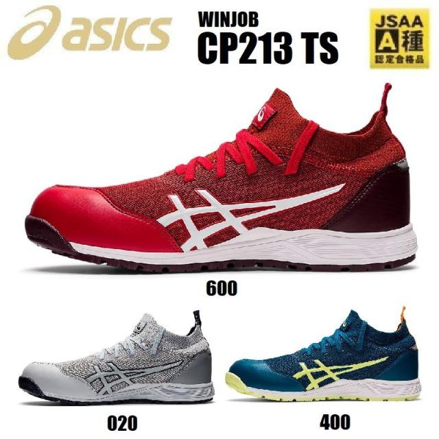 アウトレット 在庫処分 (ニット素材) 安全靴 アシックス CP213TS ウィンジョブ 1271A052 JSAA規格 A種 プロテクティブスニーカーの通販はau PAY マーケット ...