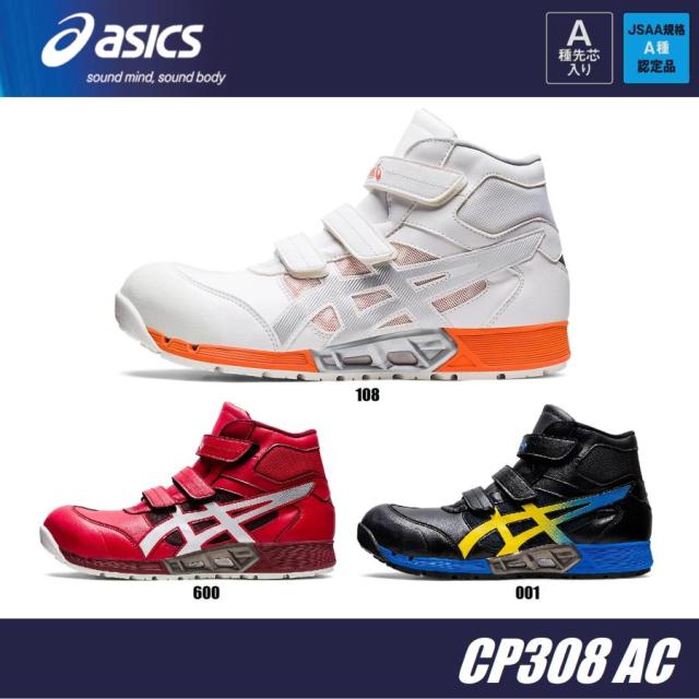 安全靴 アシックス CP308AC ウィンジョブ 1271A055 24.0cm〜30.0cm JSAA規格 A種 プロテクティブスニーカー