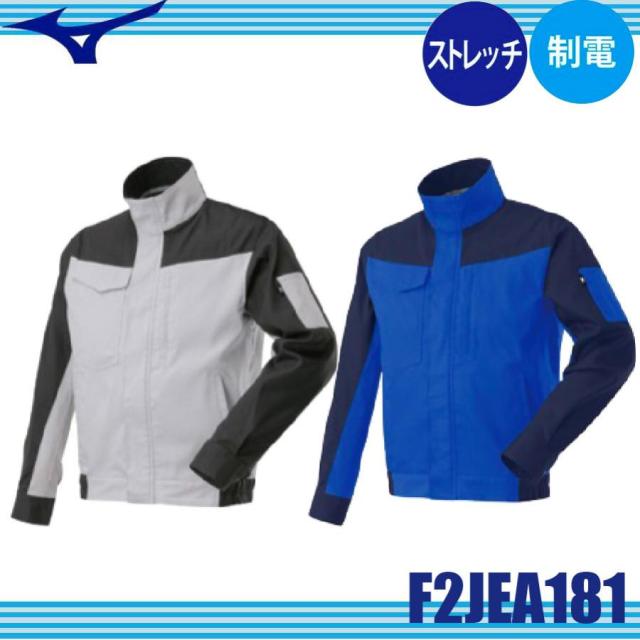 ミズノ F2JEA181 ワークジャケット アウター 制電 消臭 ストレッチ (社名ネーム一か所無料)