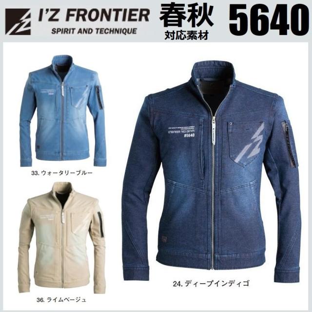 アウトレット 在庫処分 (春秋対応素材) アイズフロンティア 5640 スウェットデニムワークジャケット IZFRONTIER (ネーム刺しゅうできます) 5640Kの通販はau PAY ...