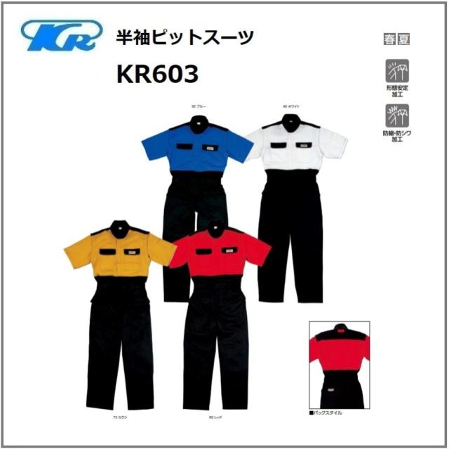 クレヒフク KR603 作業服 半袖ピットスーツ 春夏 S〜5L (社名ネーム一か所無料) (すそ直しできます)