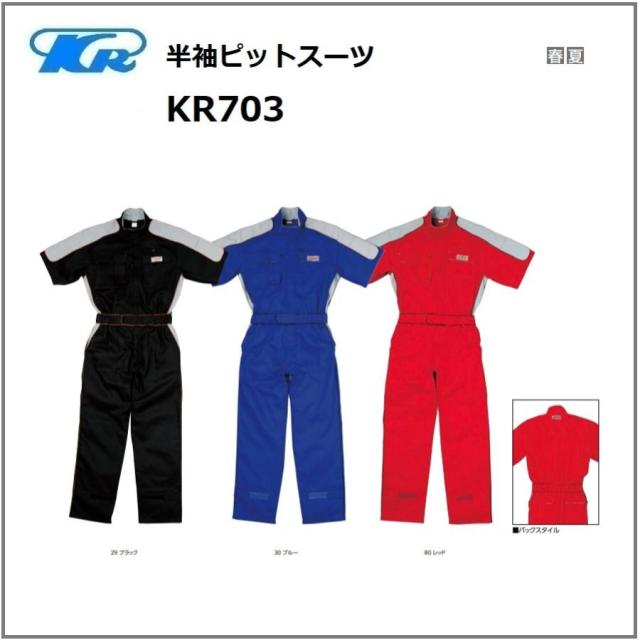クレヒフク KR703 作業服 半袖ピットスーツ 春夏 S〜5L (社名ネーム一か所無料)
