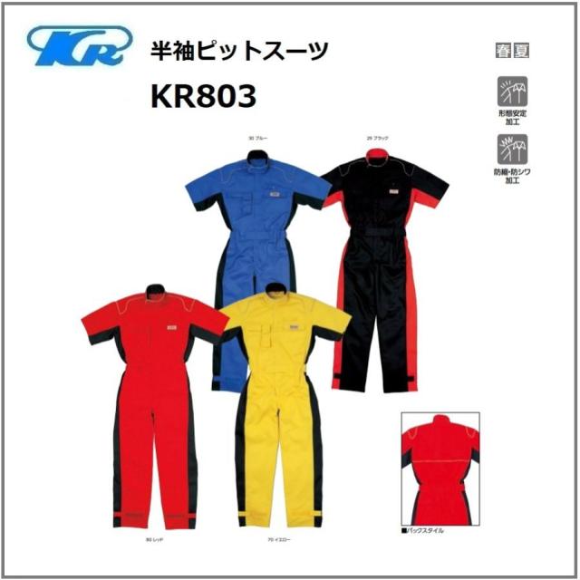 クレヒフク KR803 作業服 半袖ピットスーツ 春夏 防縮・防シワ加工 S〜5L (社名ネーム一か所無料)
