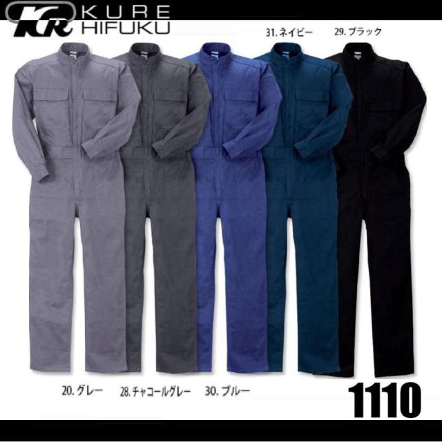 クレヒフク 1110 長袖ジャンプスーツ 作業服 つなぎ KURE 1110 (すそ直しできます) (社名ネーム一か所無料)の通販はau PAY マーケット - キノウェアショップ | au ...