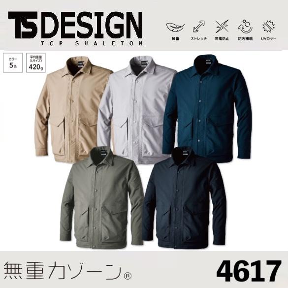 藤和 4617 TS エコハイブリッドダブルクロスコーチジャケット TSDESIGN 軽量 帯電防止素材 ストレッチ 防汚加工 UVカット ワークウェア (の通販はau PAY マーケット ...