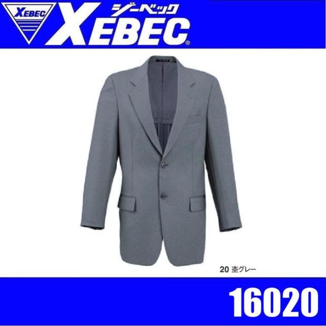 ジーベック 16020 XEBEC 杢グレージャケット ビジネス スーツ 帯電防止 伸縮素材 撥水撥油 (社名ネーム一か所無料)