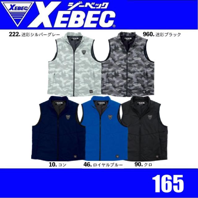 ジーベック 165 XEBEC ヒーター内蔵ベスト 防寒アウター 防風性 保温性 (社名ネーム一か所無料)