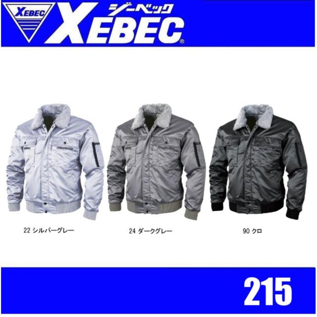 ジーベック 215 XEBEC 防寒ブルゾン 防寒アウター 撥水加工 蓄熱保温素材 中綿キルト(社名ネーム一か所無料)