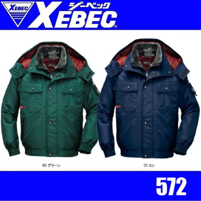 ジーベック 572 XEBEC 防水防寒ブルゾン 防寒アウター 透湿性 防水性 防風性 撥水加工 エコ素材 (社名ネーム一か所無料)