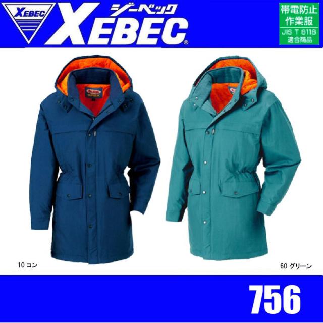 ジーベック 756 XEBEC 防寒コート 防寒アウター 制電防寒服 超撥水加工 帯電防止作業服 (社名ネーム一か所無料)の通販はau PAY マーケット - キノウェアショップ | au ...