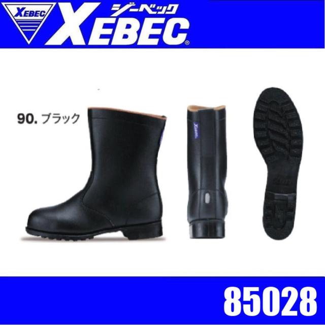 ジーべック 85028 半長靴 鋼製先芯 耐油性 耐熱性 ワークブーツ 安全 作業靴 安全靴 鉄工所 溶接
