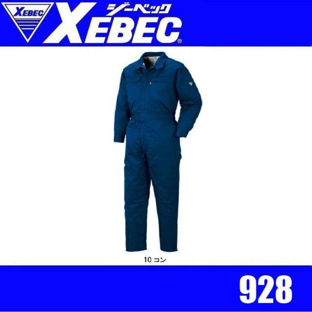 ジーベック 928 XEBEC 防寒続服 つなぎ 超撥水加工 保温性 蓄熱保温素材 (社名ネーム一か所無料)