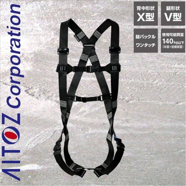 アイトス AZ-TZ522KAN タフライトハーネス(作業ベルトなし) 背中形状X型 腿形状V型 140kg以下 フリーサイズ