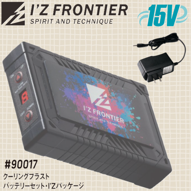 アイズフロンティア 90017 クーリングブラストバッテリーセット・IZパッケージ 空調ウェア EFウェア IZ FRONTIER