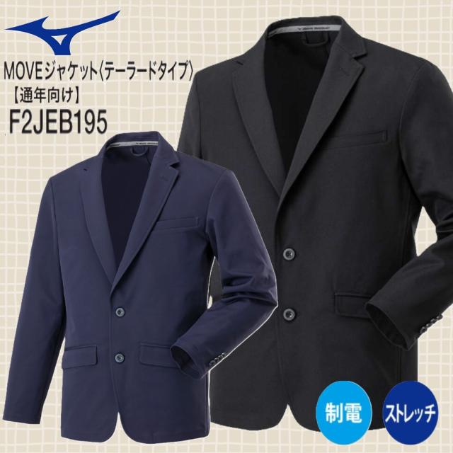 ミズノ F2JEB195 MOVEジャケット S〜4XL 制電素材 消臭 ダイナモーションフィット ストレッチ MIZUNO (社名ネーム一か所無料)