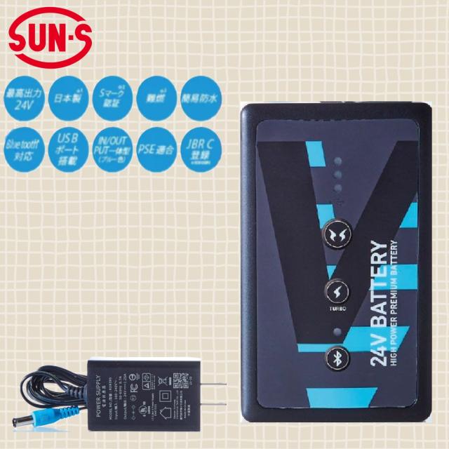 サンエス RD9590PJ 24V仕様リチウムイオンバッテリーセットJL-1 SUN-S 日本製 Sマーク認証 難燃 簡易防水 PSE適合
