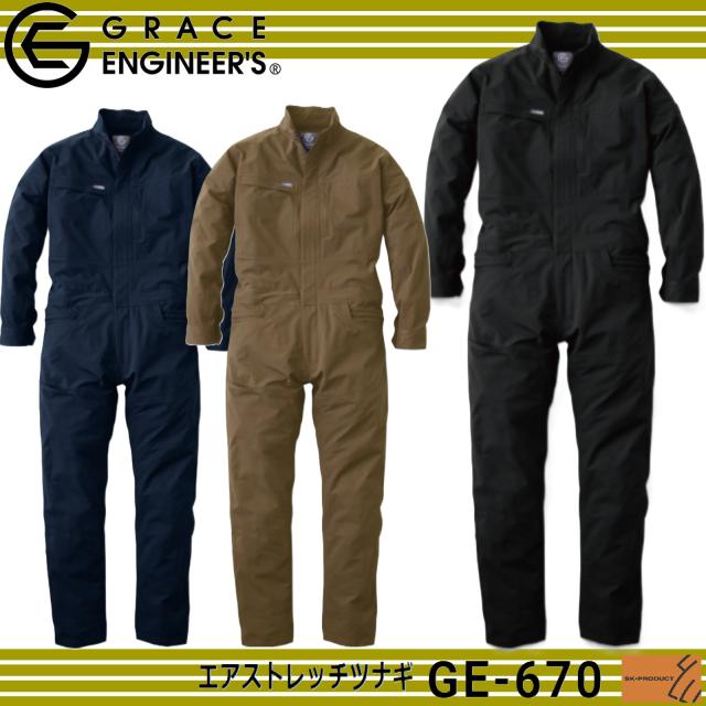 エスケープロダクト エアストレッチツナギ GE-670 SK.PRODUCT GE670 グレイスエンジニア ヒップオープンファスナー (社名ネーム一か所無料) (すそ直しできます)