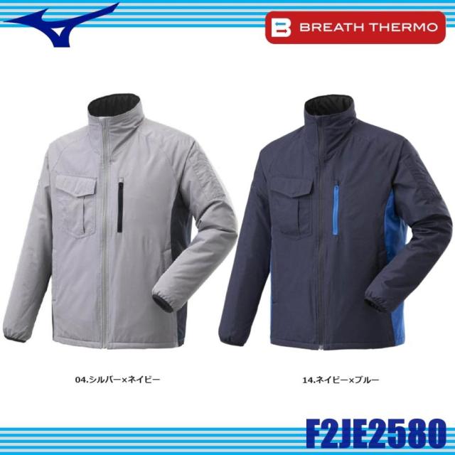 ミズノ F2JE2580 ブレスサーモ中綿ブルゾン S〜4XL ブレスサーモ ダイナモーションフィット 防寒 撥水素材 MIZUNO (社名ネーム一か所無料)