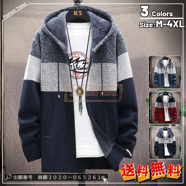 春新作 新作 送料無料 ジャケット メンズ カーディガン 裏起毛 ニットセーター 秋冬 防寒 暖かい フード付き スウェットパーカー スエッの ...