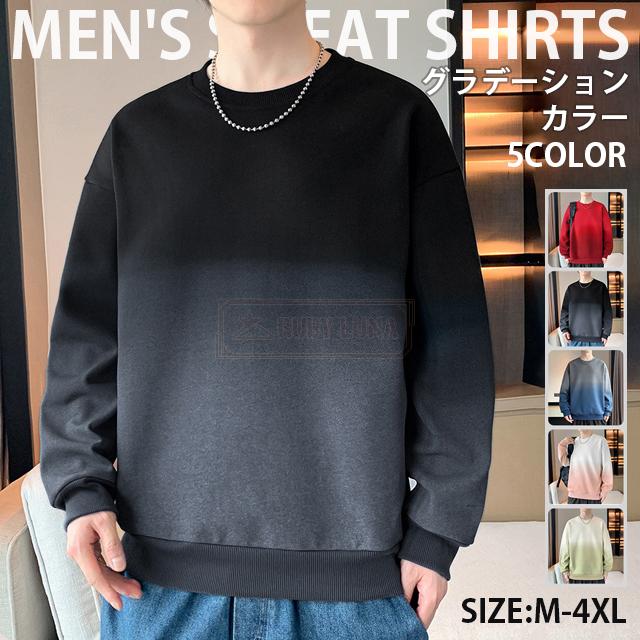 最安挑戦 冬新作 送料無料 新作 トップス メンズ トレーナー グラデーション スウェット Tシャツ 丸襟 柔らかい 秋冬 プルオーバーパーカー カジュアル ゆったり メンズ Tシャツ ビッグ カットソー おしゃれ お兄系 ストリート