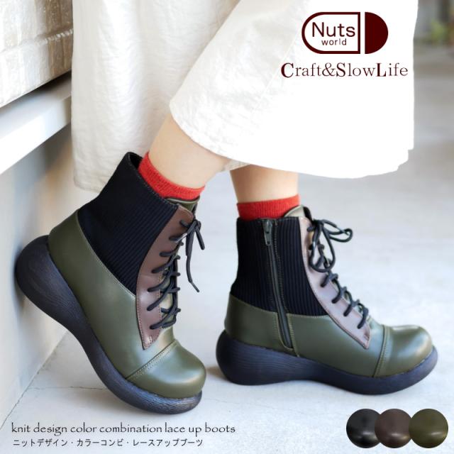 Nuts world ナッツワールド レースアップブーツ ショート丈 厚底 レディース ニット サイドジップ 幅広 4e ローリング ウエッジ 大きいサイズ 低反発クッション