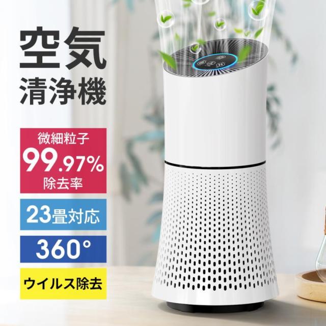 【大特価】【10%超還元セレクト】空気清浄機 小型 23畳対応 花粉対策 3段階切替 マイナスイオン 除菌 ウイルス除去 花粉 脱臭 静音 脱臭機 ホコリ 集じん タイマー PM2.5 家庭用 省エネ 2025
