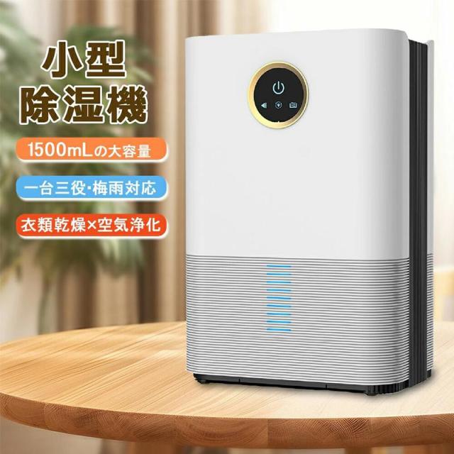 除湿機 小型 梅雨対策 除湿機 衣類乾燥 静音 空気清浄機 ペルチェ式 強力除湿 家庭用 節電 軽量 除菌 消臭 部屋干し 湿気 結露対策 除湿乾燥機 2025