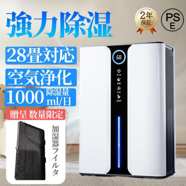 除湿機 空気清浄機 大容量 28畳 マイナスイオン機能 消臭 部屋干し 衣類乾燥 小型 梅雨対策 乾燥静音 家庭用 強力除湿 省エネ オールシーズン 乾燥器 2024新品