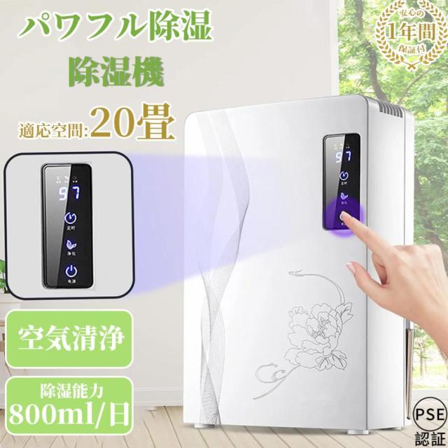 【大特価】【10%超還元セレクト】除湿機 衣類乾燥 小型 除湿器 空気清浄 省エネ 部屋干し用乾燥機 電気代安い 静音 消臭 20畳対応 結露対策 湿気取り 強力 家庭用 梅雨 オールシーズン