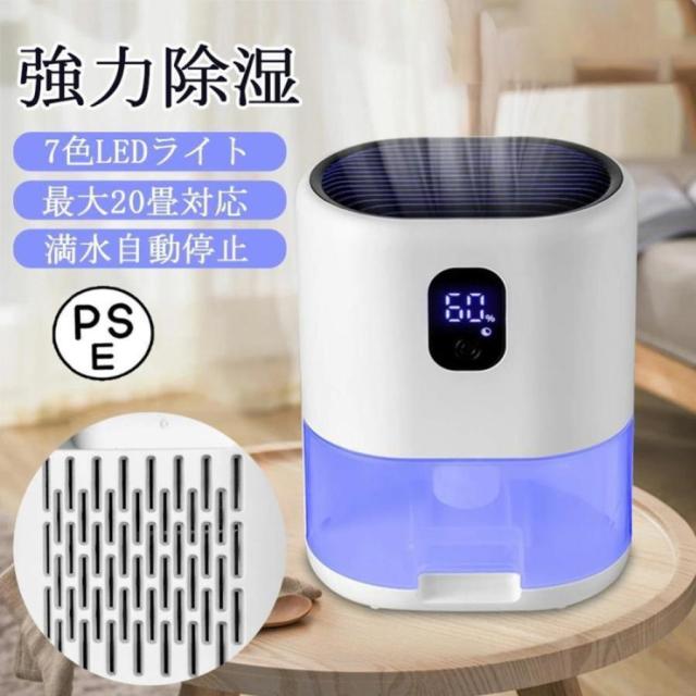 【大特価】除湿機 衣類乾燥 小型 1000ml＆強力除湿＆最大20畳対応 梅雨対策 衣類乾燥 部屋干し 湿気対策 満水自動停止 七色ナイトライト LEDスクリーン付 静音 軽量 省エネ