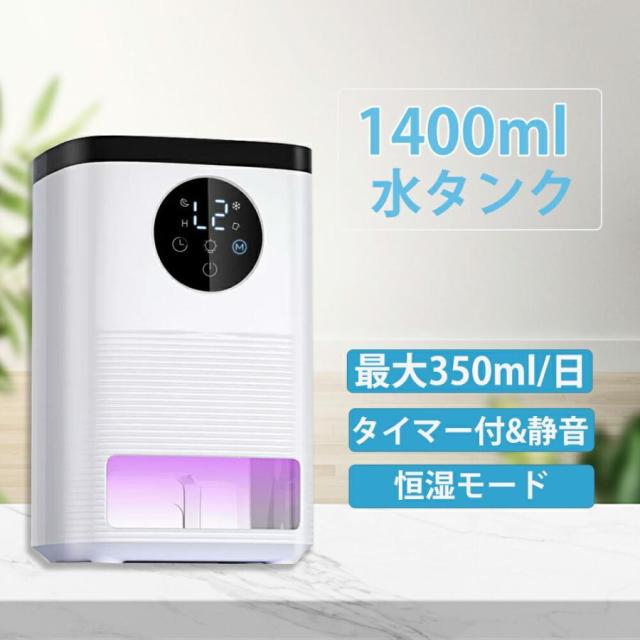 【大特価】除湿機 コンパクト 除湿 小型 除湿器 1000ml大容量 ペルチェ式 省エネ 強力除湿 部屋干し カビ対策 湿気 自動停止 静音 湿気対策