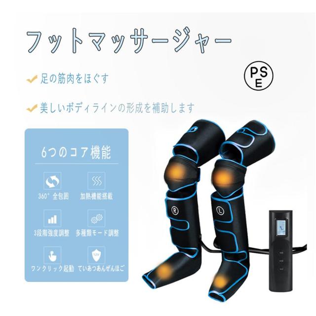 【10%超還元セレクト】マッサージ器 足 フットマッサージャー 足裏 エアーマッサージ器 加熱機能搭載 強弱 調整 マッサージ機 ヒーター リンパ エアーフットマッサージャー