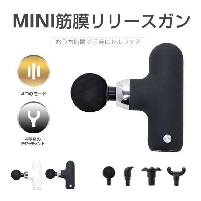 【10%超還元セレクト】マッサージガン マッサージ器 ハンディ 筋膜リリース リラックス 肩こり 筋肉痛改善 血流促進 乳酸排出 4段階強度調節 コンパクト
