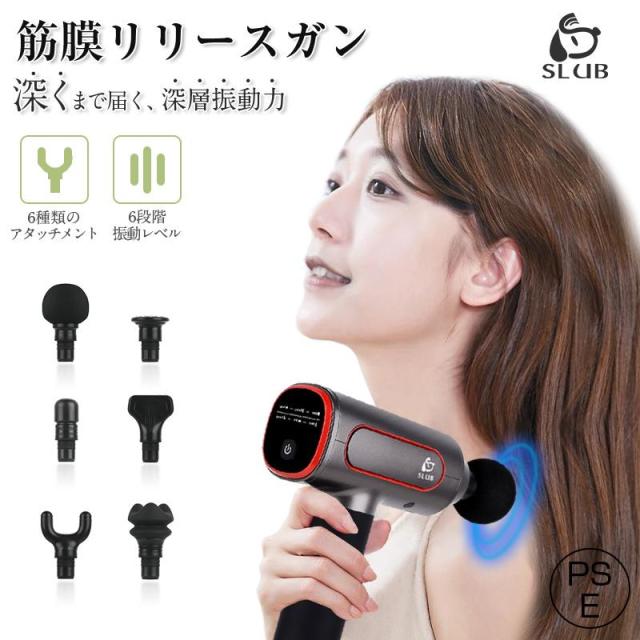 【大特価】【10%超還元セレクト】筋膜リリース電動マッサージ器 マッサージガン 疲労解消 強力振動 筋肉マッサージ 収納ケース付き 家庭用 取り替えるマッサージヘッド