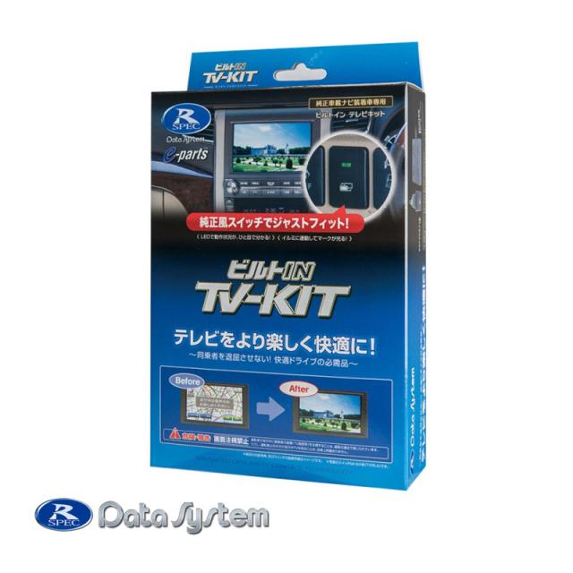 (在庫あり) TTV443B-D Data System(データシステム) TV-KIT テレビキット ビルトインタイプ LCA対応 プリウス(60系:PHEVを含む) R5.1〜 /の通販は ...