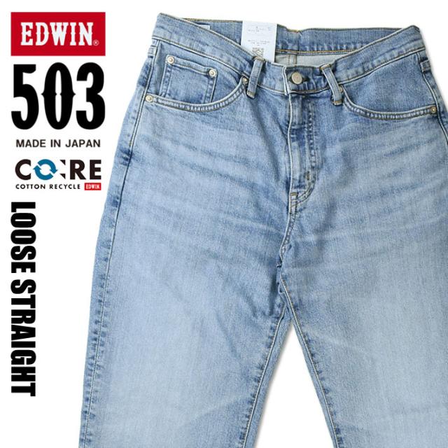 EDWIN エドウィン 503 ルーズストレート ライトブルー メンズ ストレッチ ジーンズ 日本製 E50314-156の通販はau PAY マーケット - JEANS-SANSHIN ...