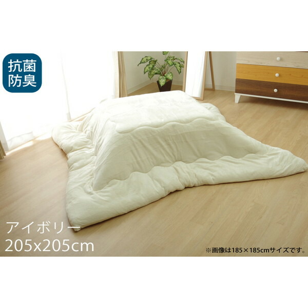 イケヒコ フラン 抗菌防臭 厚掛こたつ布団 205×205cm アイボリー FRV205205『送料無料（一部地域除く）』