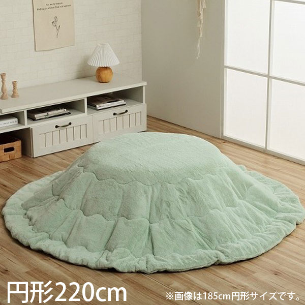 『代引不可』イケヒコ ラピアス こたつ布団 リバーシブル 円形 220cm ピスタチオグリーン G6843079『送料無料（一部地域除く）』