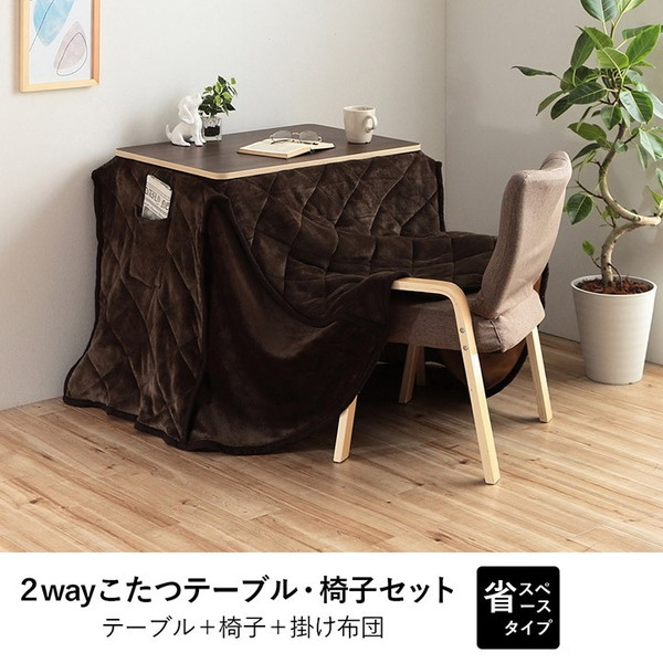 『代引不可』イケヒコ バイデ 2WAY こたつセット 省スペースタイプ 1人用 W70×D50×H67/40cm BID7050『送料無料（一部地域除く）』