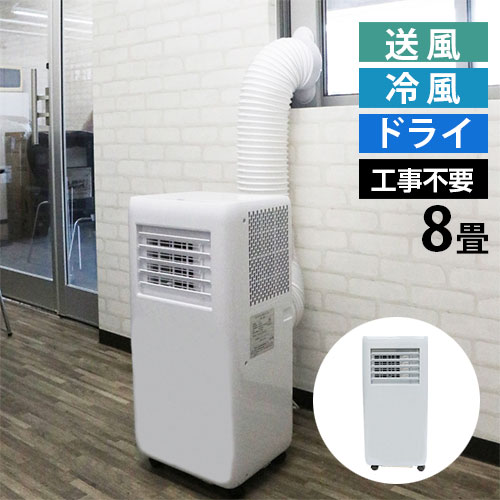 『代引不可』スポットクーラー 8畳 工事不要 窓パネル付 ブルーグレー HDL-9695 家庭用 冷房 冷風扇『送料無料（一部地域除く）』