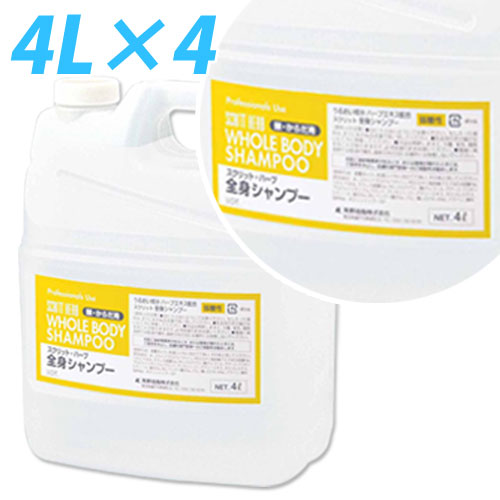 『代引不可』全身シャンプー 業務用 スクリット 詰替 4L 4個 『返品不可』『送料無料（一部地域除く）』