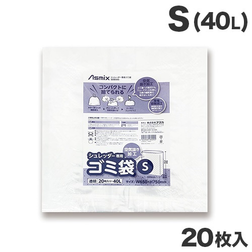 アスカ Asmix シュレッダー専用ゴミ袋 S 40L 20枚入 SDB20S ゴミ袋 ごみ袋 シュレッダー用 シュレッダー専用 透明の通販はau PAY マーケット - よろずやマルシェ ...