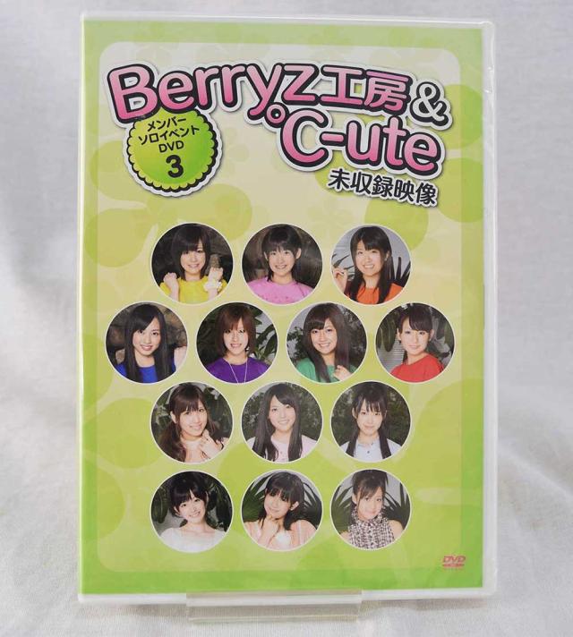 【中古】Berryz工房 ＆ ℃-ute /℃-utメンバーソロイベントDVD Vol.3 未収録 TGBS-4790の通販はau PAY マーケット - カウカウキング au PAY ...