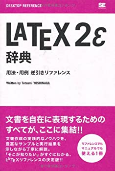 LaTeX2e辞典~用法・用例逆引きリファレンス (DESKTOP REFERENCE)(未使用 未開封の中古品)の通販はau PAY マーケット - 丸山企画 | au PAY マーケット ...